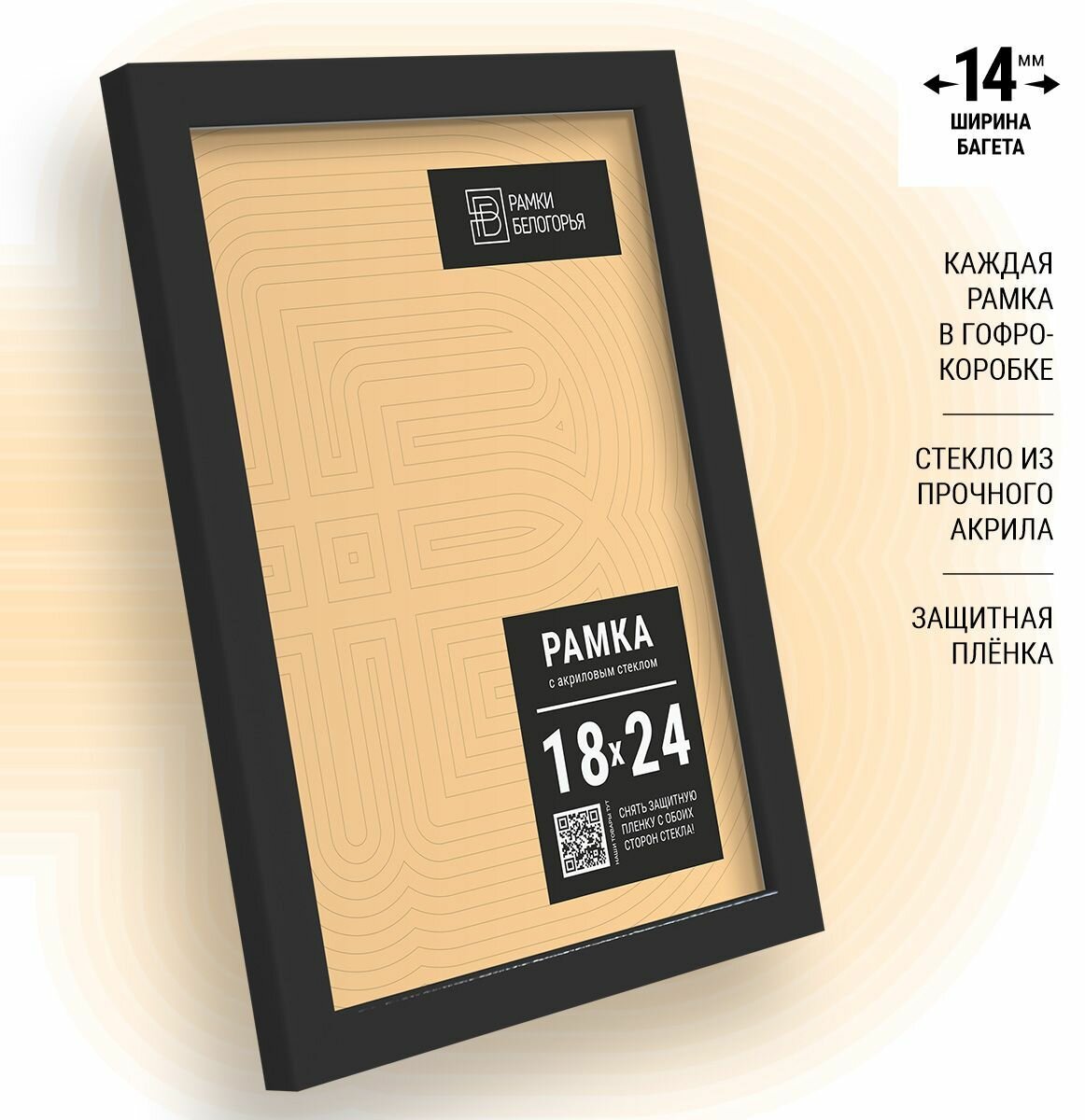 Фоторамка 18х24 (14мм) черная 1шт + коробка В подарок (гарантия целости!), настенная пластиковая фоторамка набор для сертификатов, дипломов, грамот, Рамки Белогорья