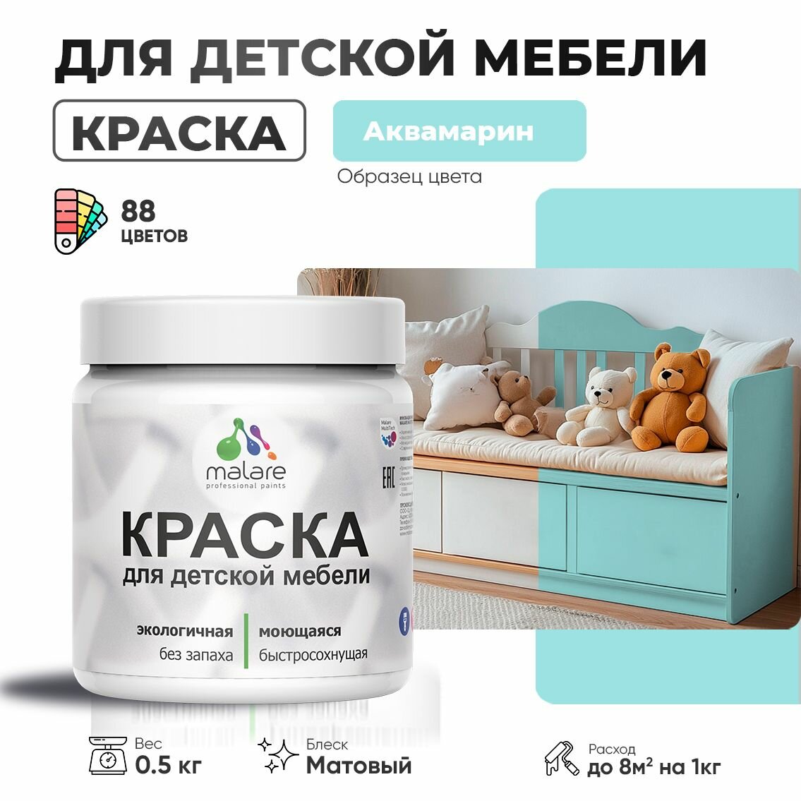 Акриловая краска Malare для детской мебели для кухонных фасадов, мебели из дерева, моющаяся, быстросохнущая без запаха матовая, аквамарин, 0.5 кг.