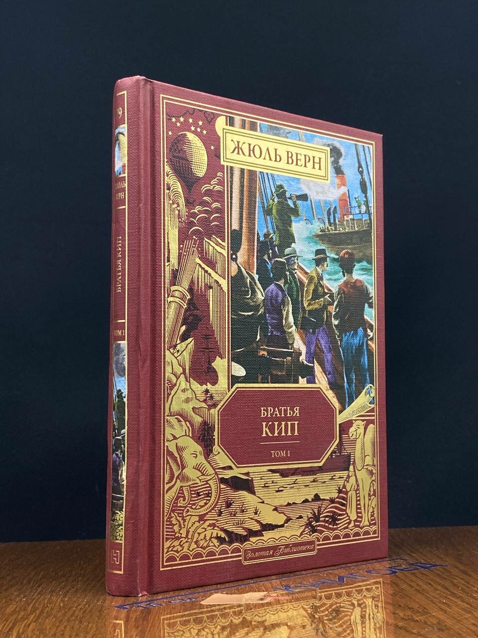 Книга. Братья Кип. Том 1 2023 (2041303350223)