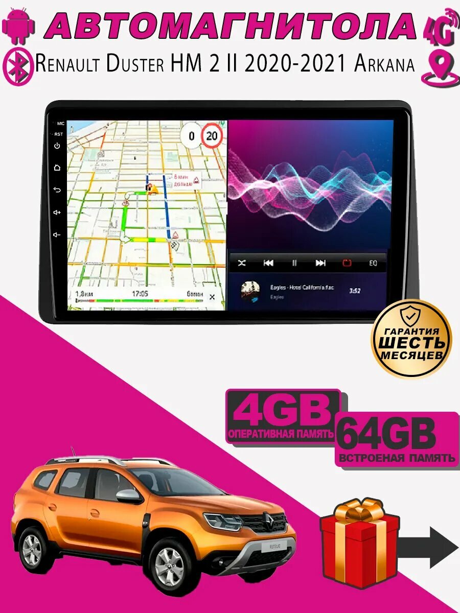 Магнитола для Renault Duster HM 2 II 2020-2021 4/64ГБ Bluetooth, FM/AM, GPS