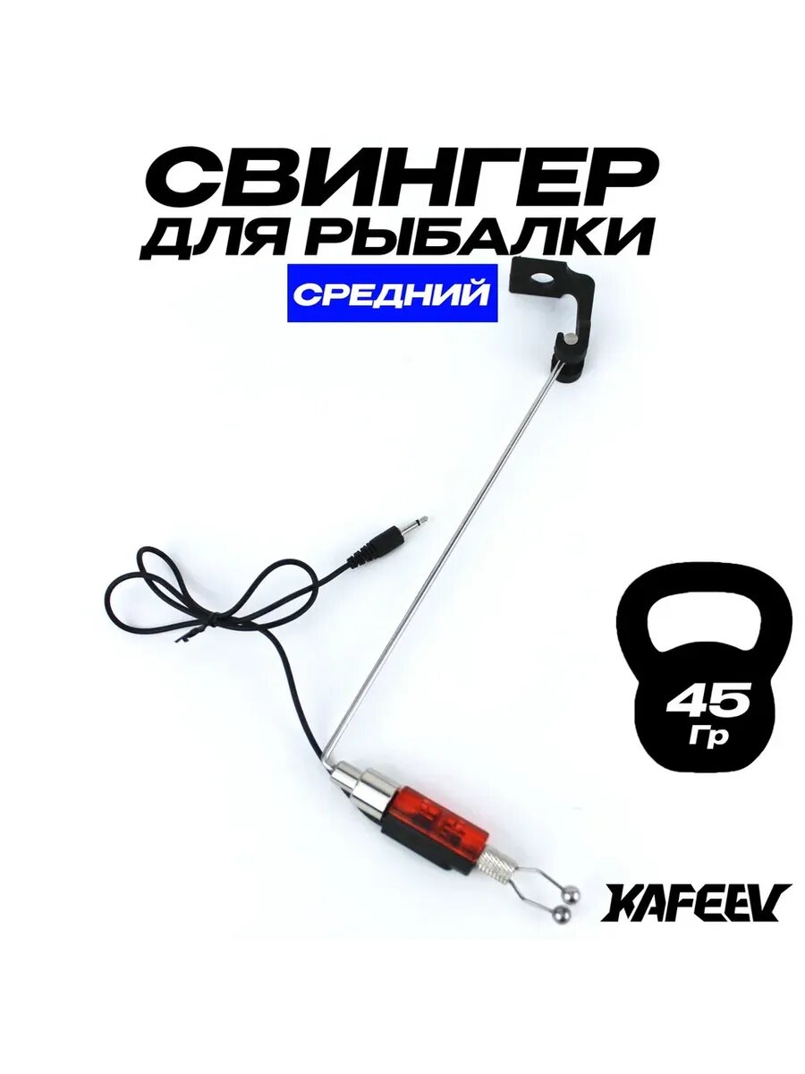 Сигнализатор на цепочке со стержнем