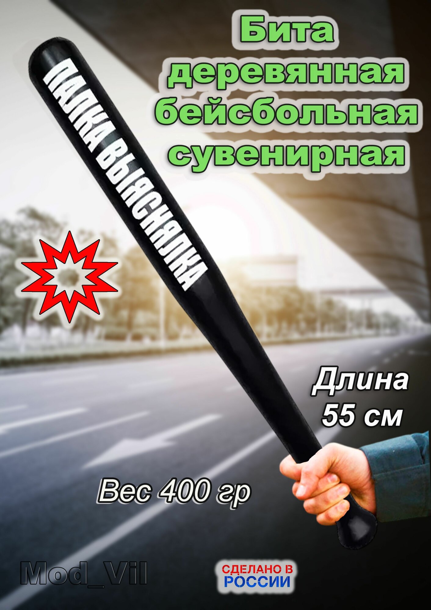 Бейсбольная бита деревянная Палка выяснялка