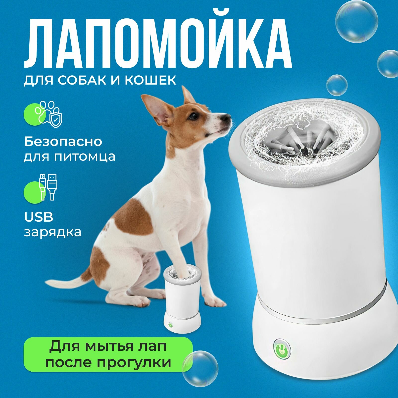 Лапомойка — фото 1