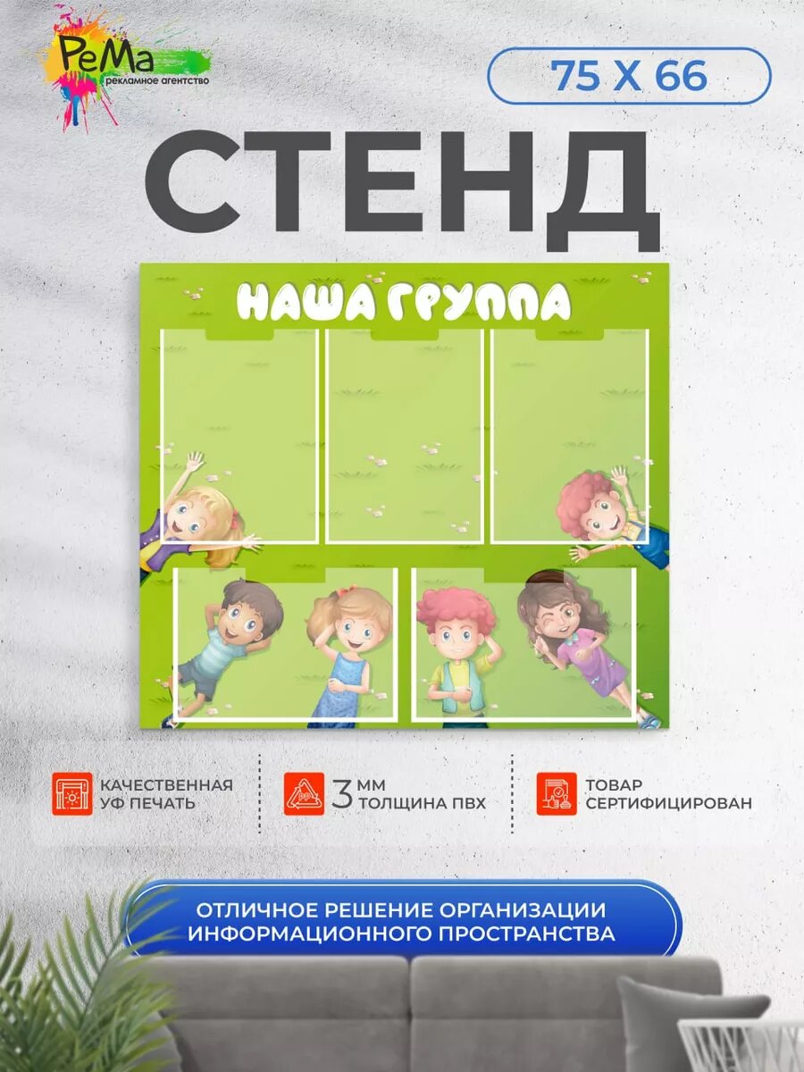 Информационный стенд для детского сада наша группа
