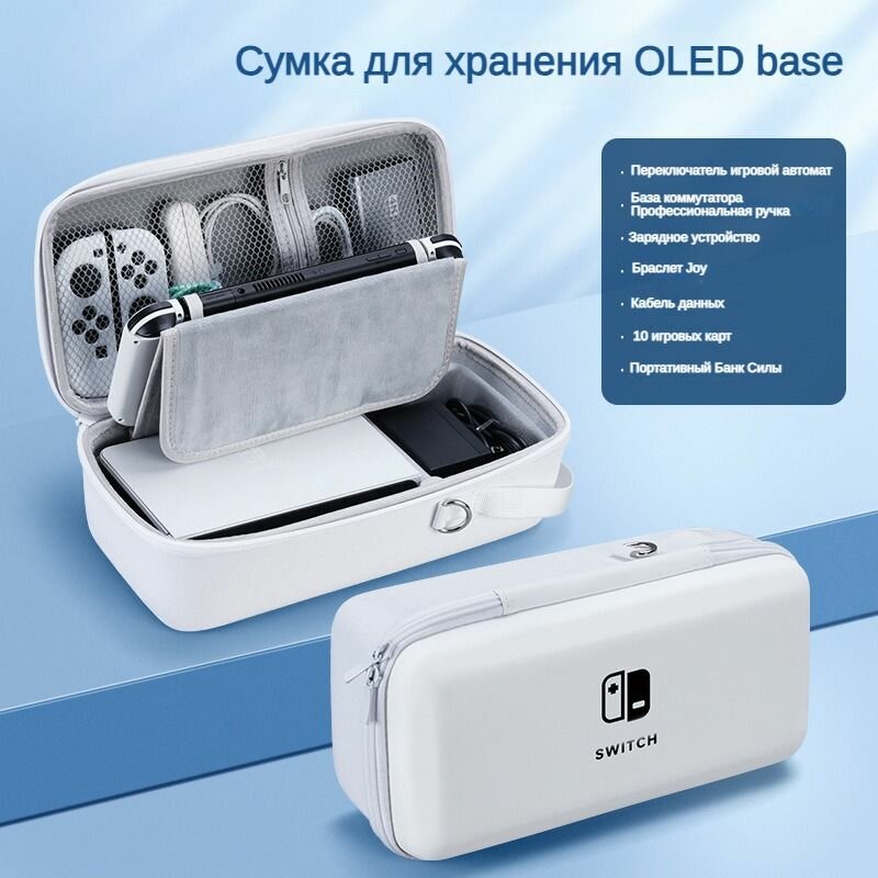 Сумка для хранения Nintendo Switch OLED с 4 колпачками для джойстика Коробка для хранения / корпус с