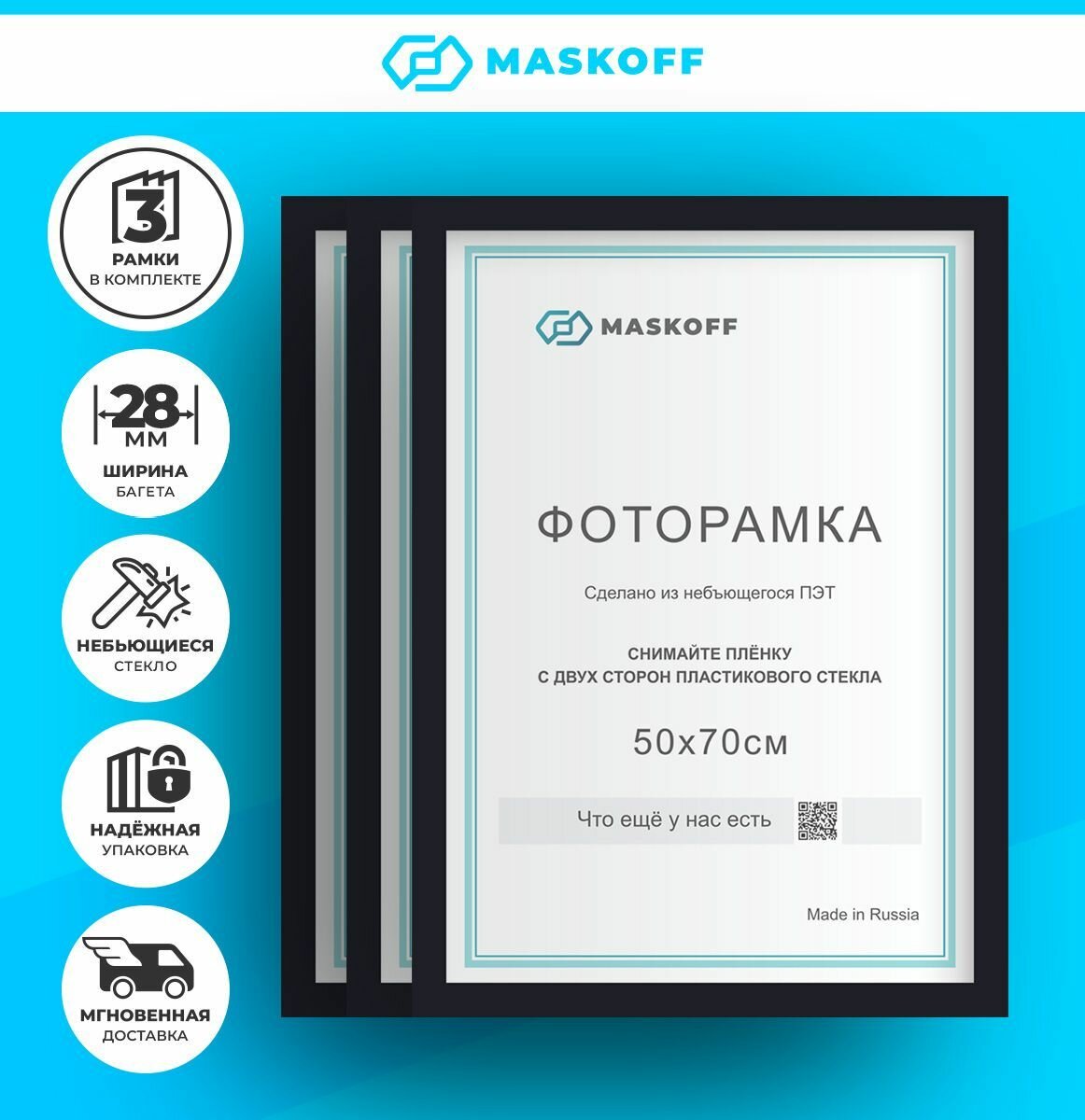 Большие багетные рамки 50х70 см черные, MaskOff, 3 шт.