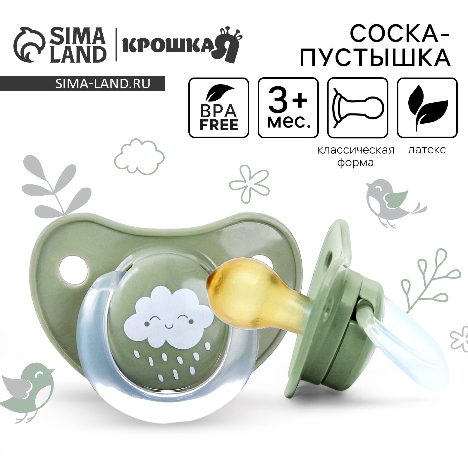 Соска - пустышка латексная классическая «Облачко», от 3 мес, зелёная