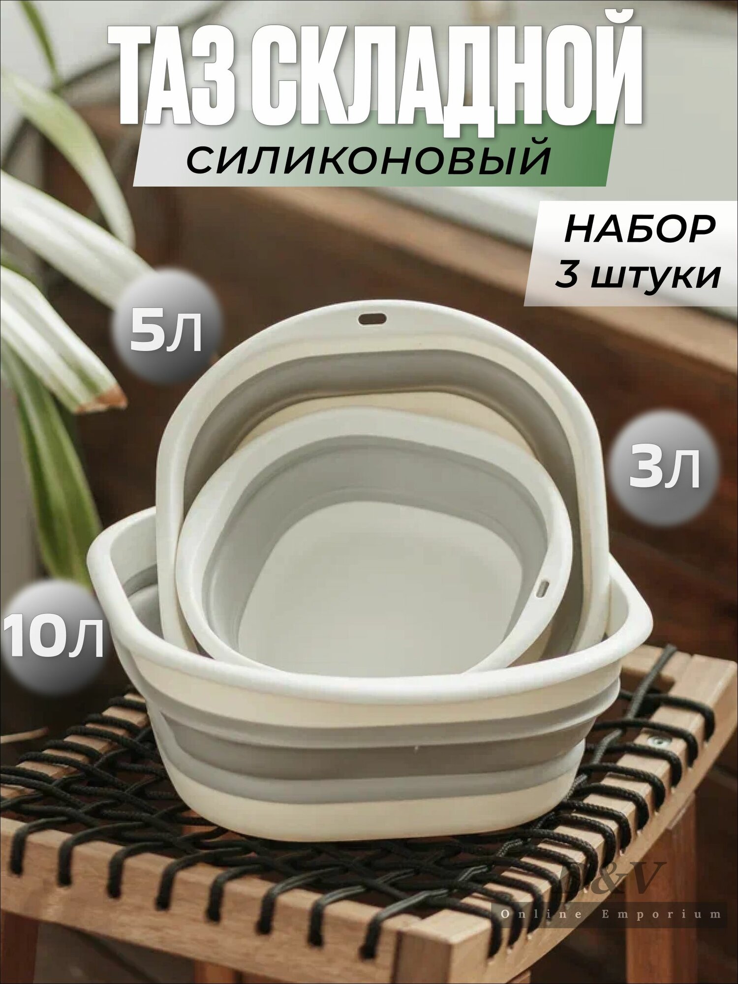 Набор складных хозяйственных силиконовых тазов для ванной, кухни, дачи 3 штуки
