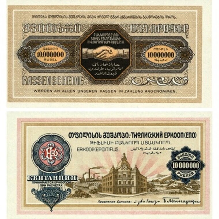 Квитанция 10000000 рублей 1920 Грузия, Тифлис, сувенирная копия, банкноты и купюры редкие коллекционные