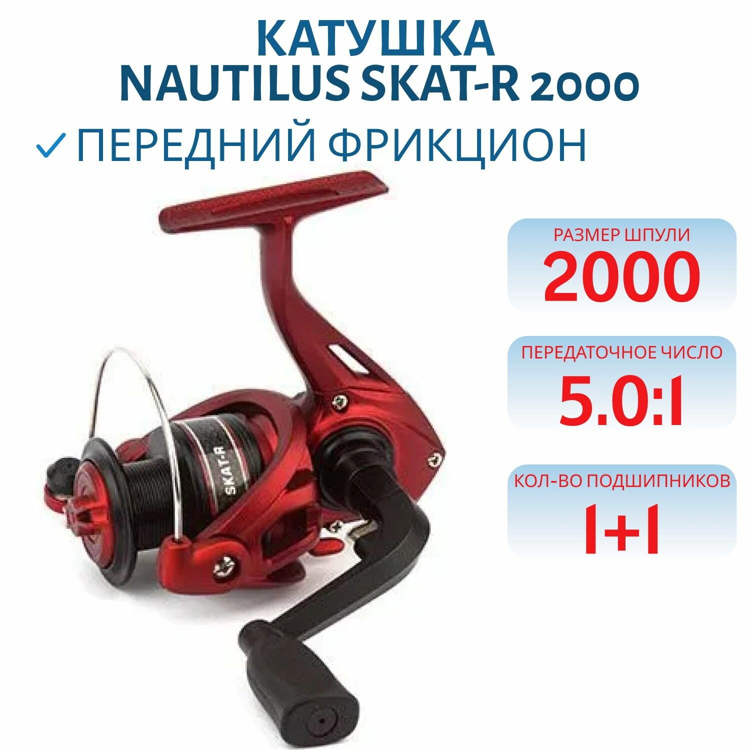 Катушка Nautilus Skat-R 2000
