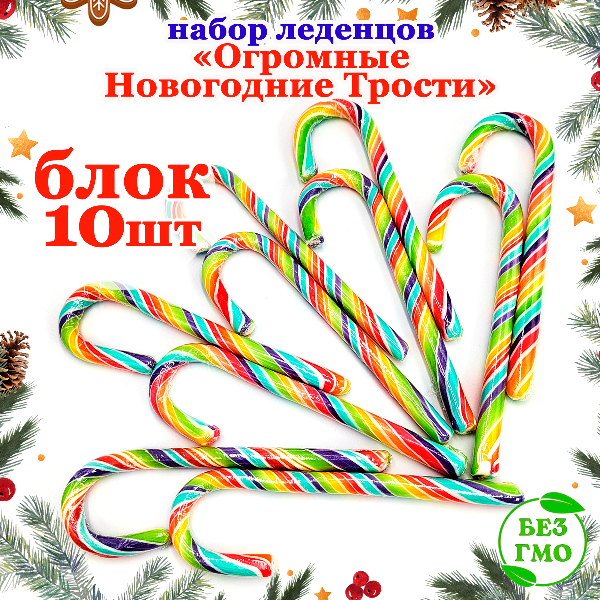 Карамель леденцовая огромные новогодние трости символ 2025 года змеи (10шт) конфеты Канди Клаб. Набор со вкусом яблока в подарок для взрослых и детей на праздник, день рождения, Новый год, Рождество