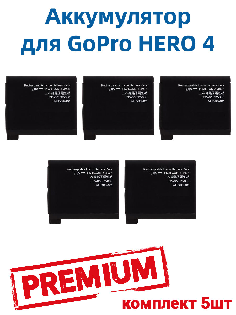 Оригинальный аккумулятор батарея для экшн камеры GoPro Hero 4 (комплект 4шт)