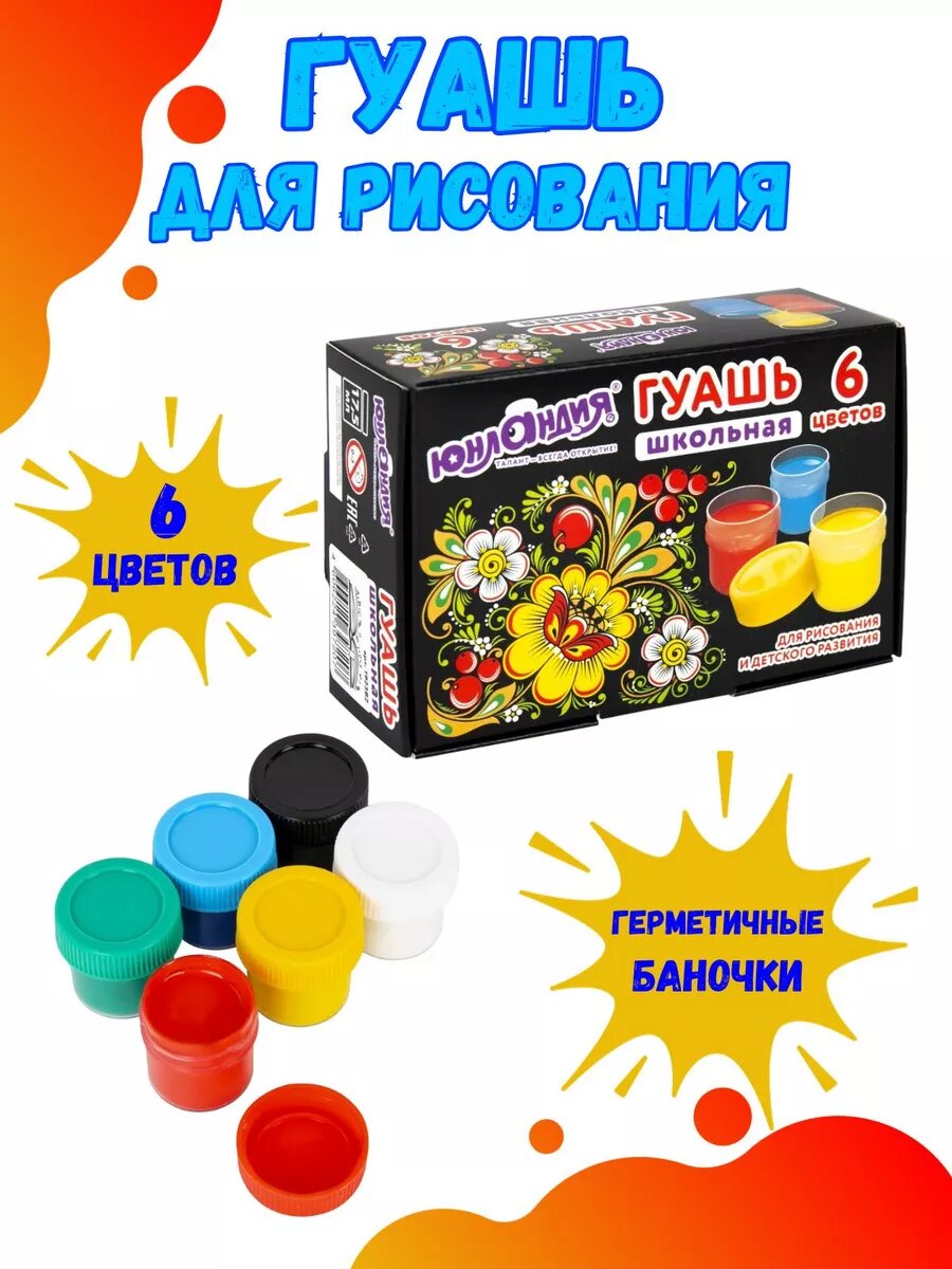 Гуашь 6 цветов