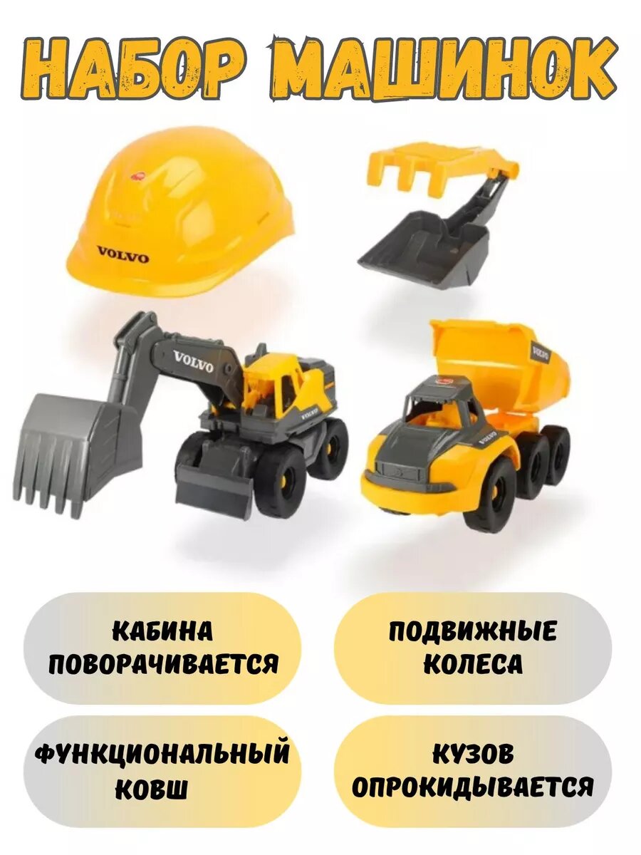 Игровой набор Dickie Toys "Volvo", 2 экскаватора, дополнительные аксессуары