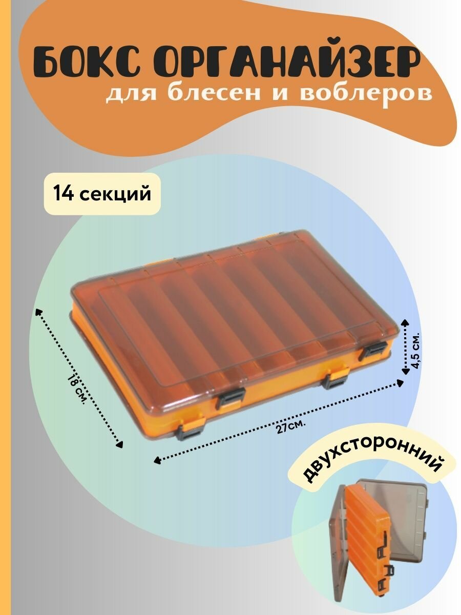 Бокс органайзер для блесен и воблеров