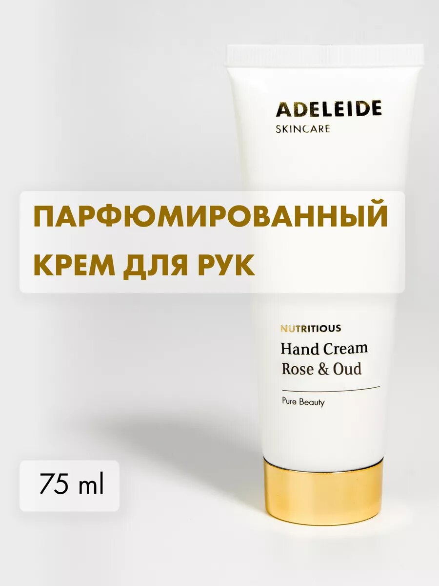 Крем для рук парфюмированный "Rose & Oud"