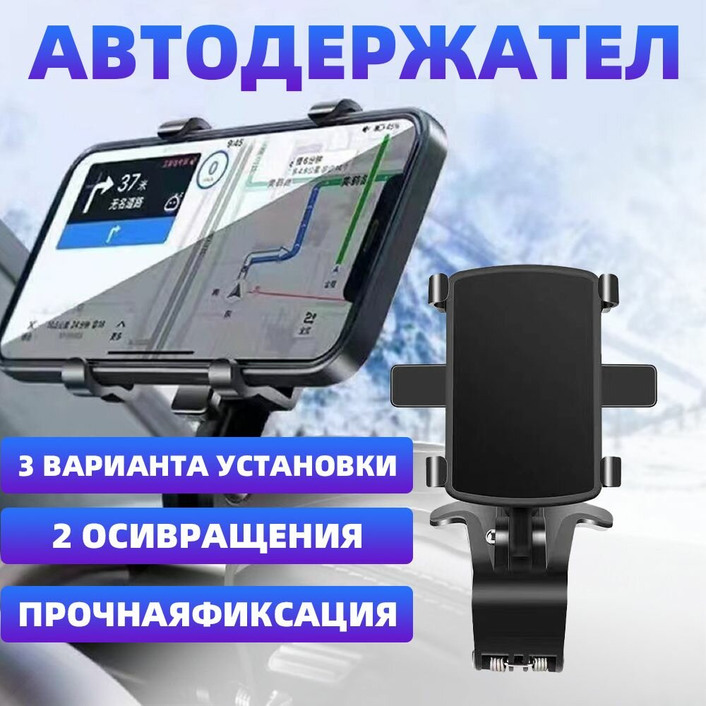 AUTOSHOP / Автомобильный держатель для мобильного телефона, автомобильные принадлежности