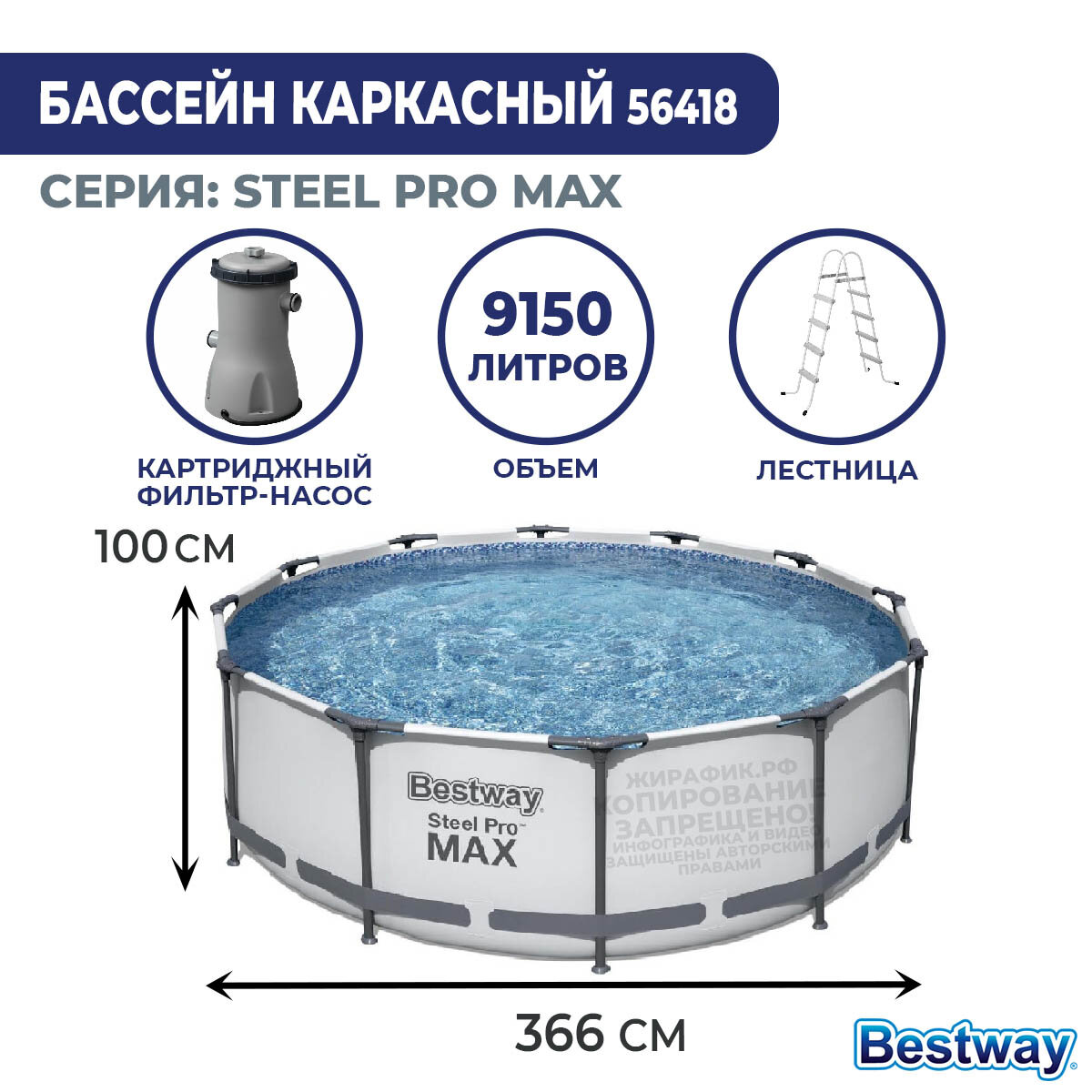 Каркасный круглый бассейн BestWay 366х100 см 56418