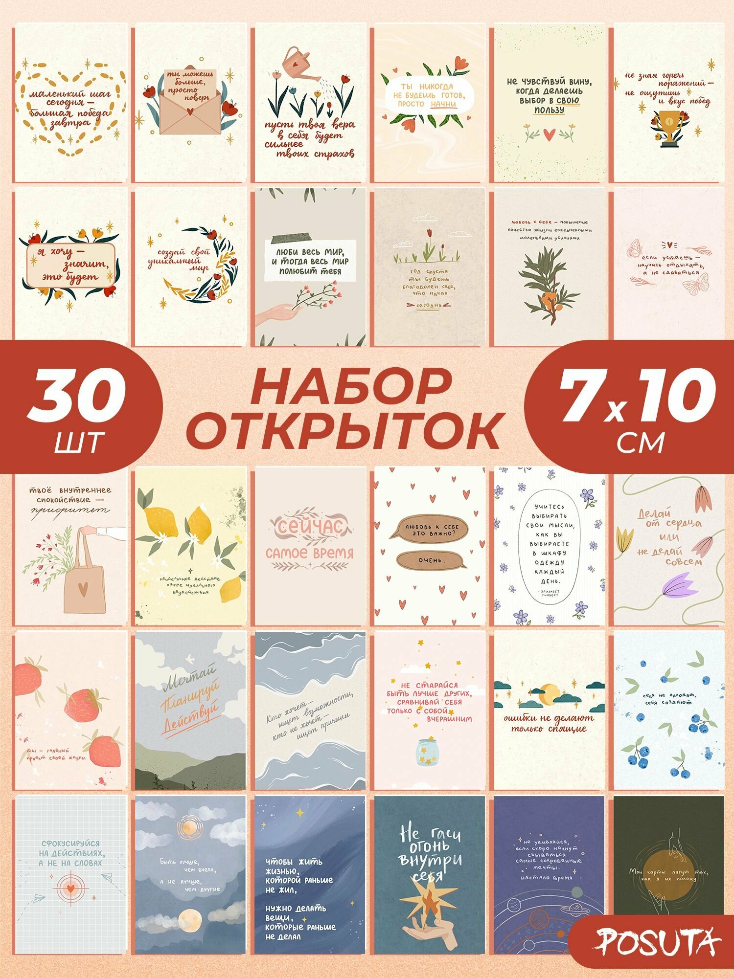 Набор открыток Аффирмации