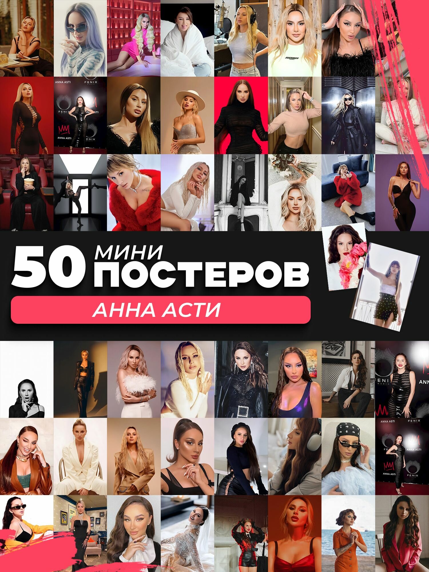 Набор мини постеров Анна Асти