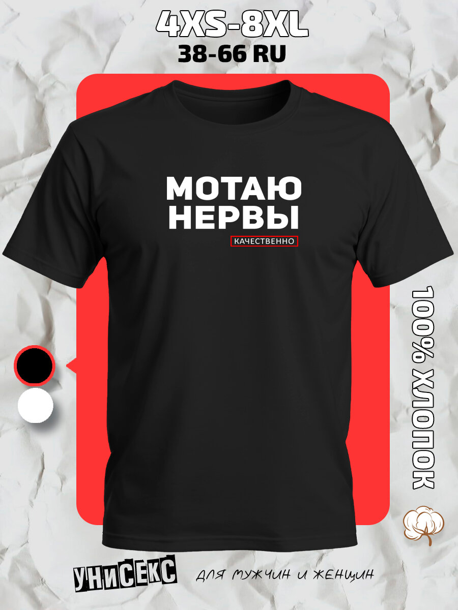 Футболка с принтом мотаю нервы