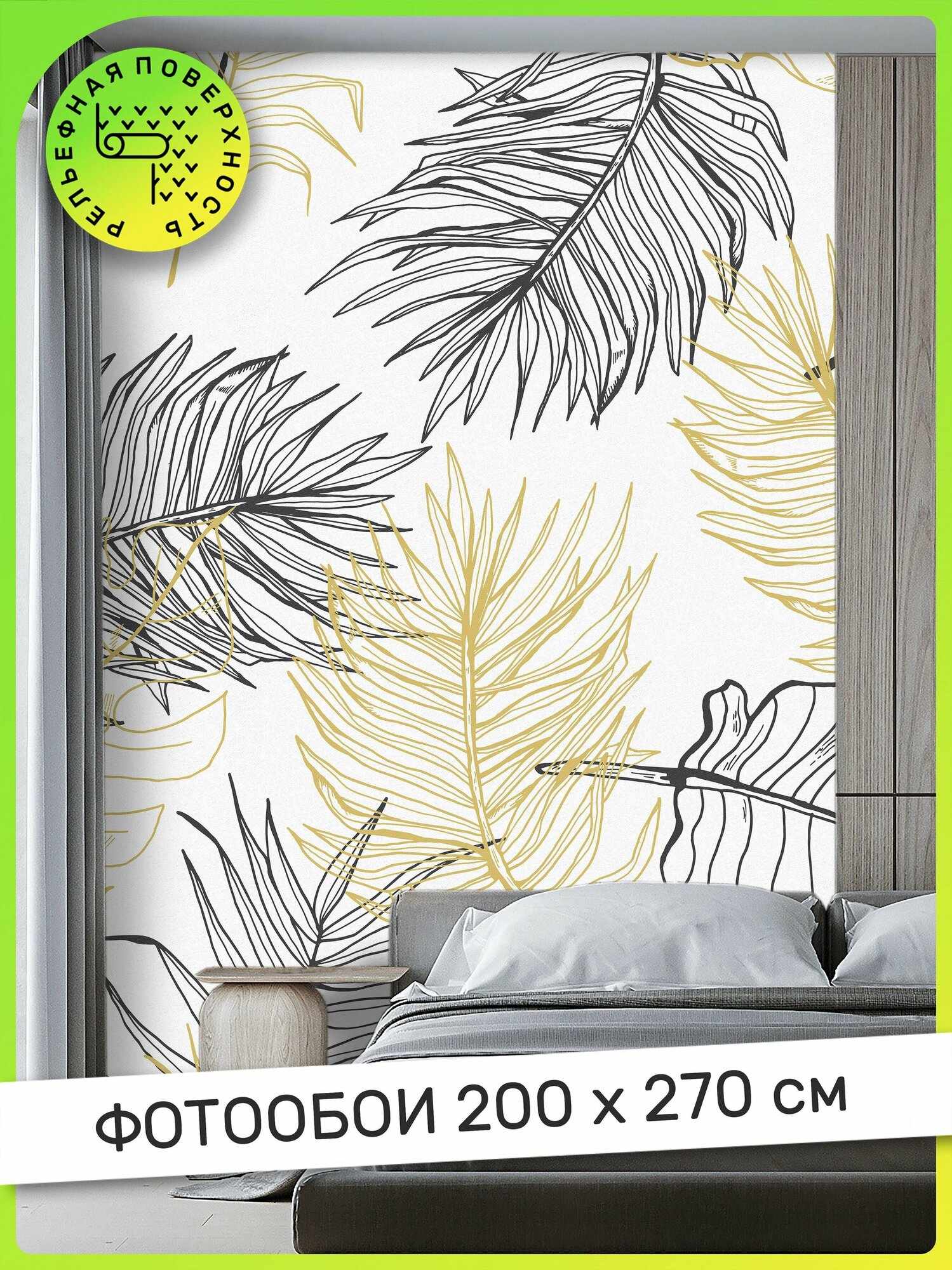 Фотообои, обои Листья черно-белые с золотом на стену, в зал, гостиную, спальню, на кухню, 200 см x 270 см
