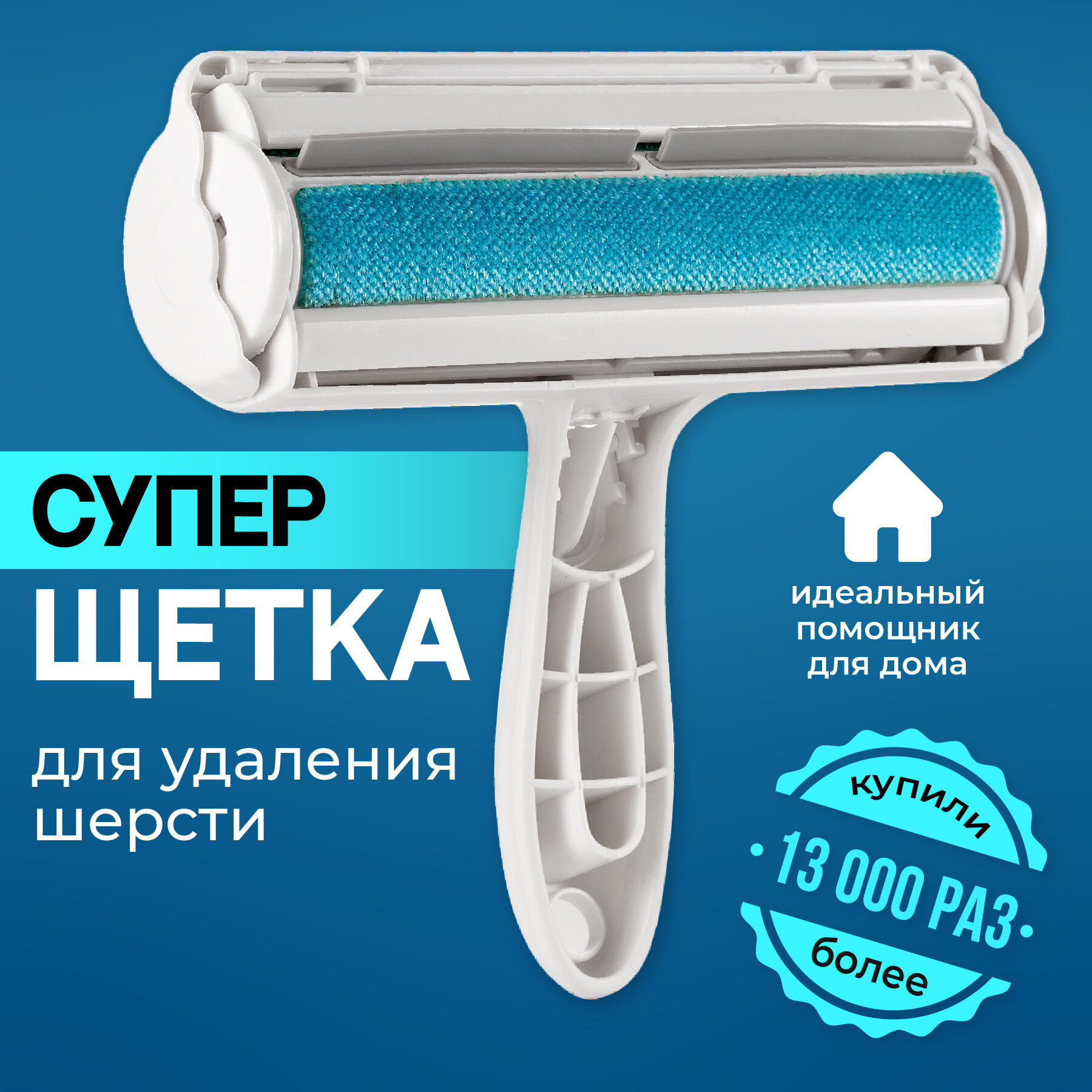 Щетка для удаления шерсти животных Birdhouse, ролик для чистки одежды, мебели и ковров