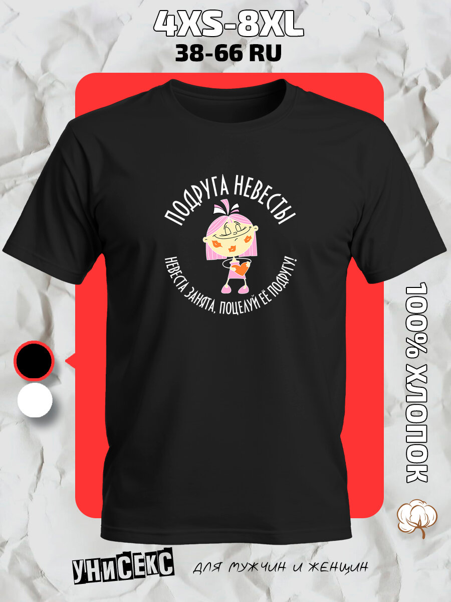 Футболка с принтом подруга невесты прикол