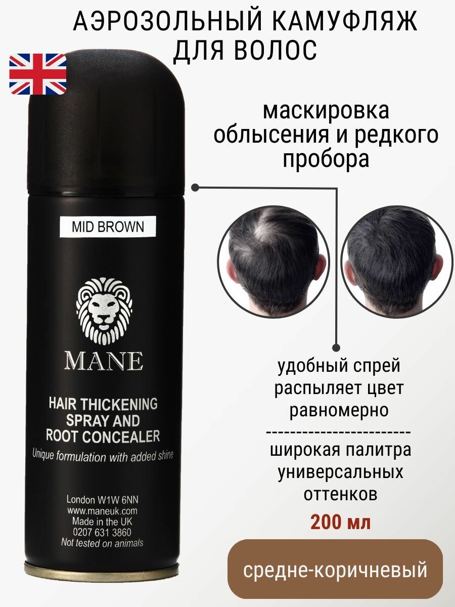 Загуститель для волос , маскировка , камуфляж для бороды