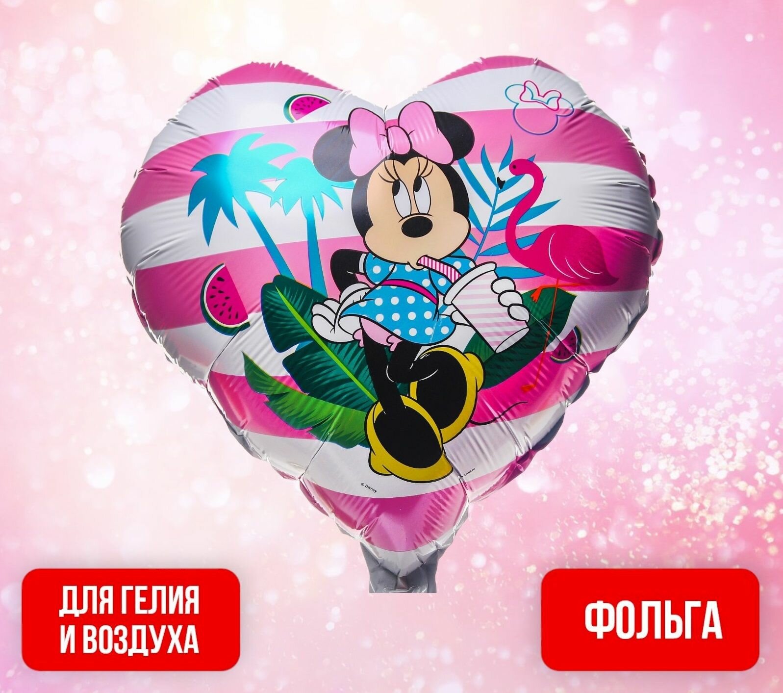 Воздушный шар Disney Минни Маус "Мышка", фольгированный, украшения на день рождения, для девочек, 45х45 см