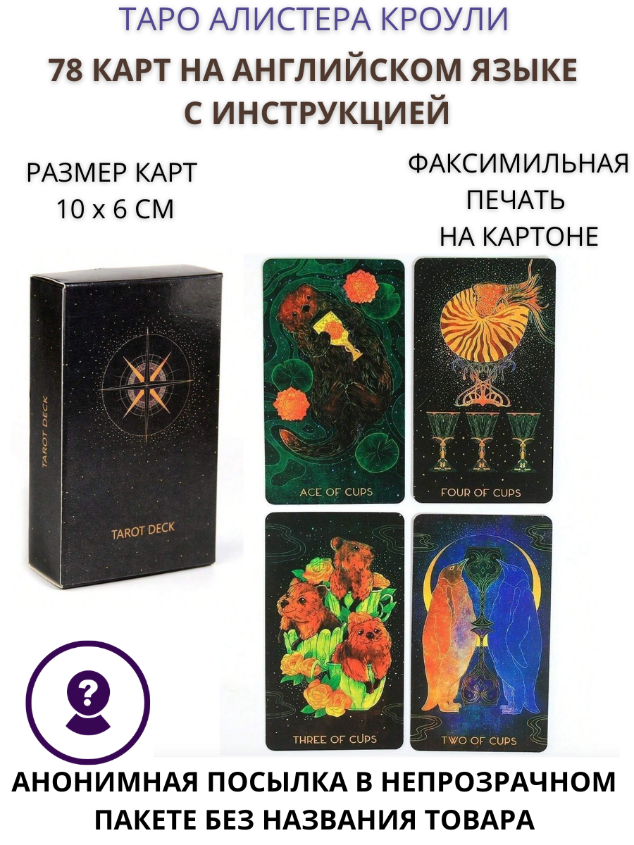 Карты Таро Дек