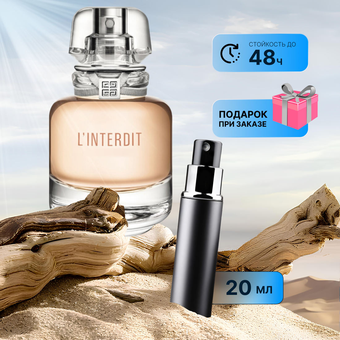 Духи по мотивам Givenchy L'Interdit Eau De Toilette миниатюра 20 мл