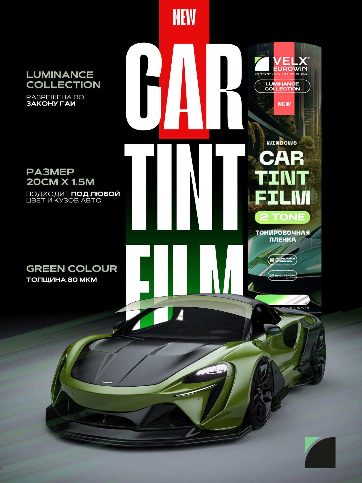 Тонировочная полоса на лобовое стекло Gradual Green 0.2м х 1,5м