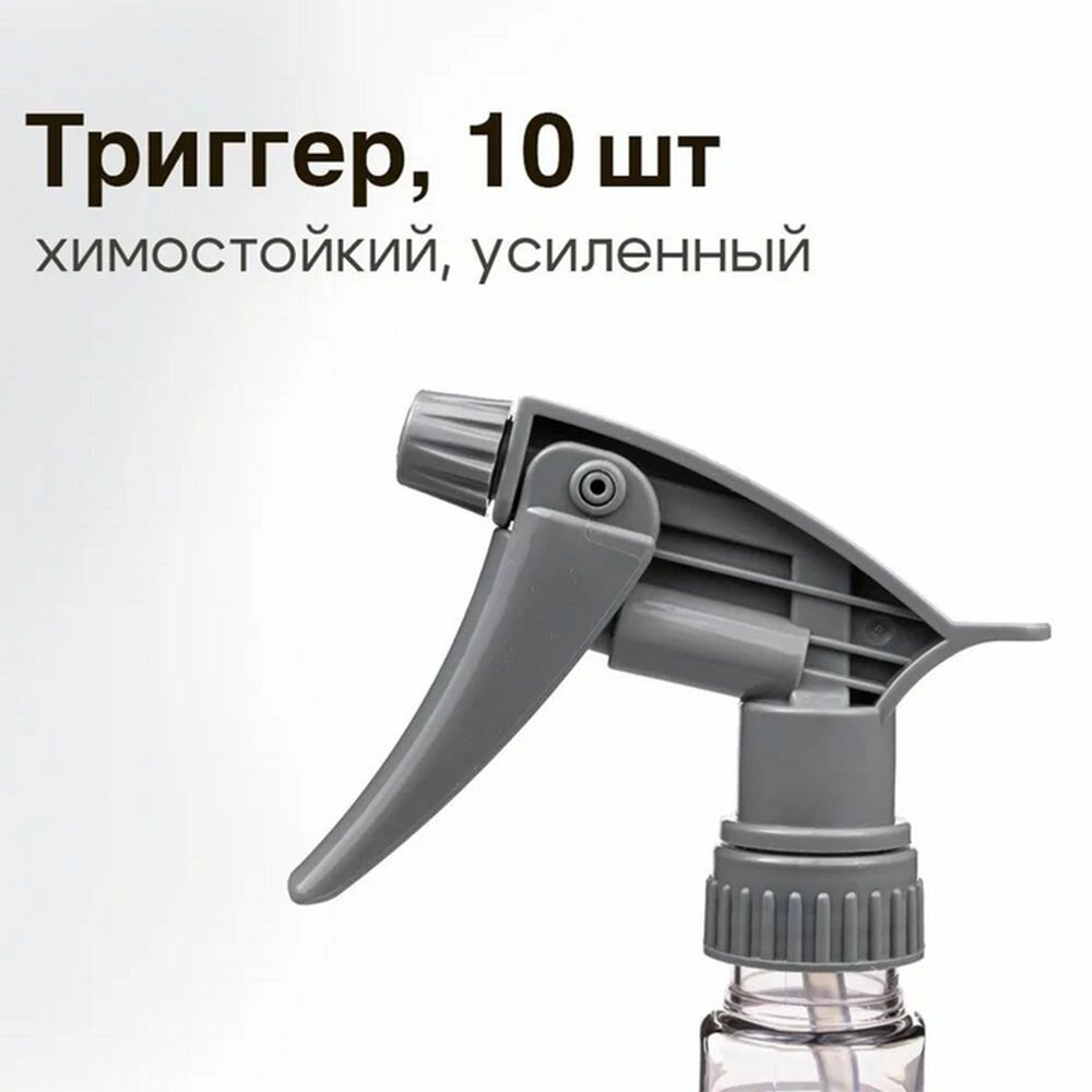 Распрыскиватель для авто, триггер для автохимии, пульверизатор серый 25 (33) см, 10 шт
