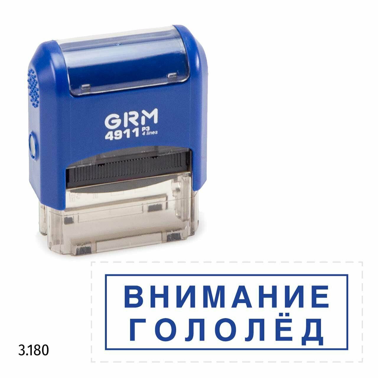 GRM 4911_P3 стандартный штамп «3.180 Внимание гололед (рамка)»