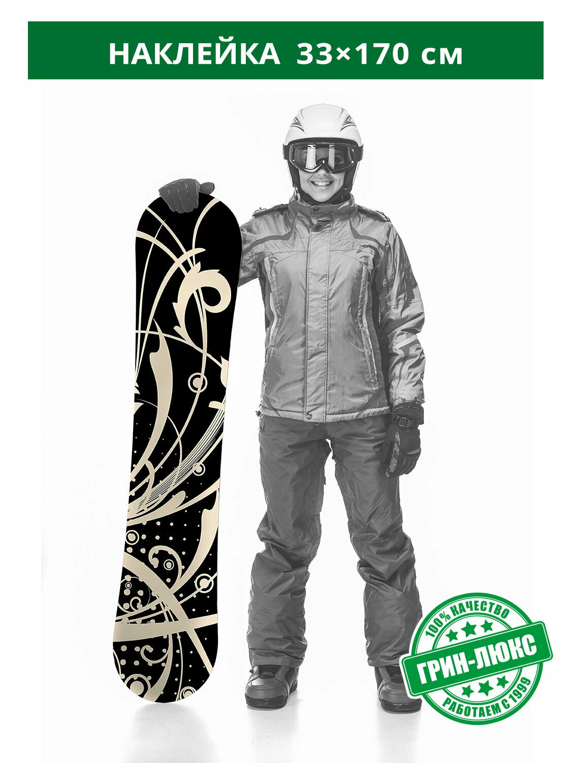 Наклейка на сноуборд "Плавная графика 33х170 см” антивандальная для декора любых поверхностей