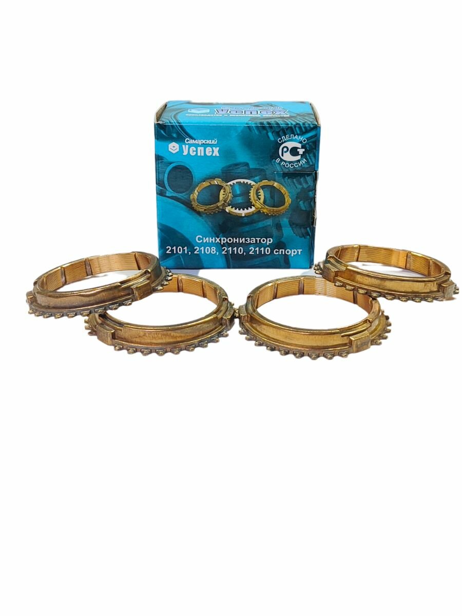 Синхронизатор КПП 4 шт ВАЗ 2110 успех