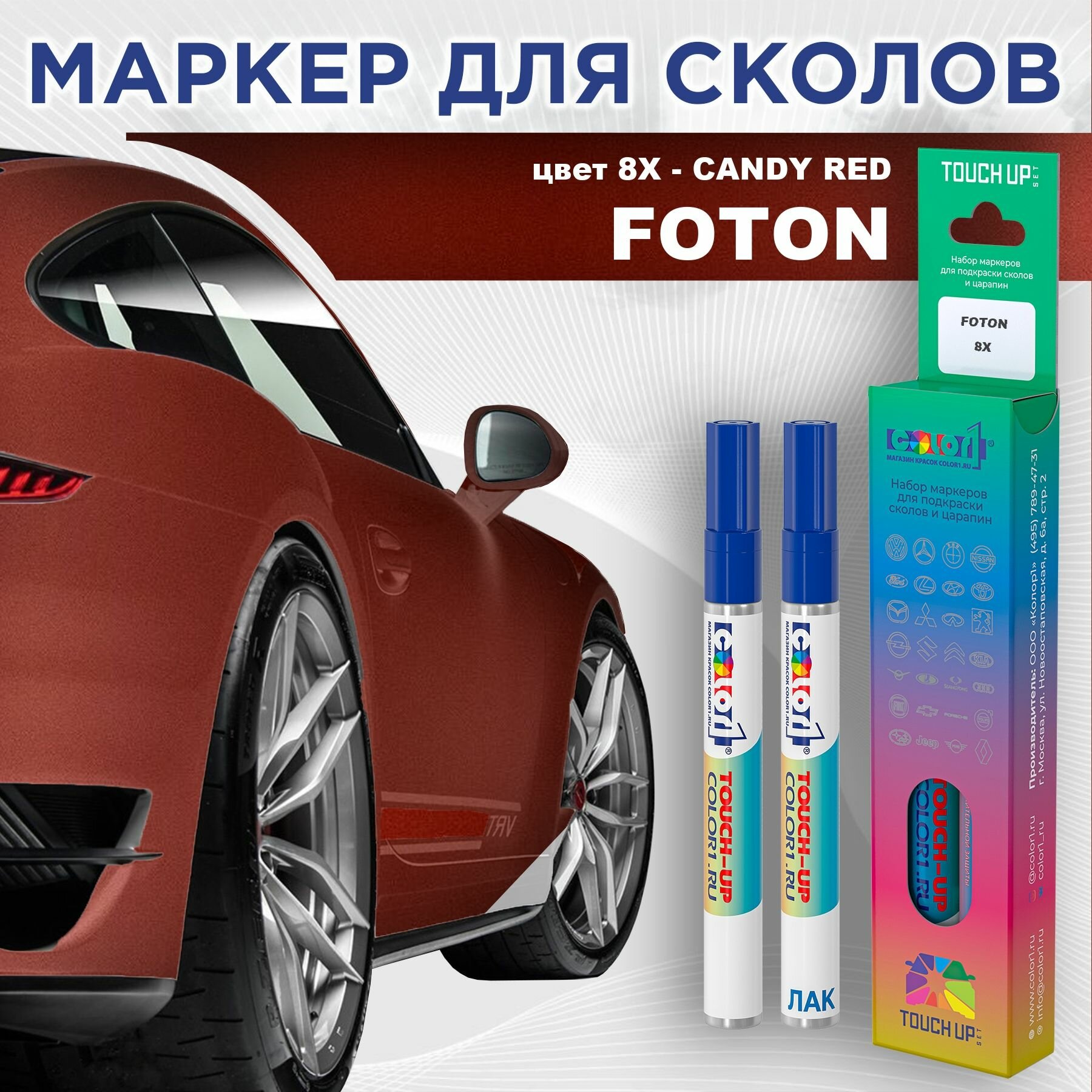 Маркер с краской COLOR1 для FOTON - CANDY RED, цвет 8X