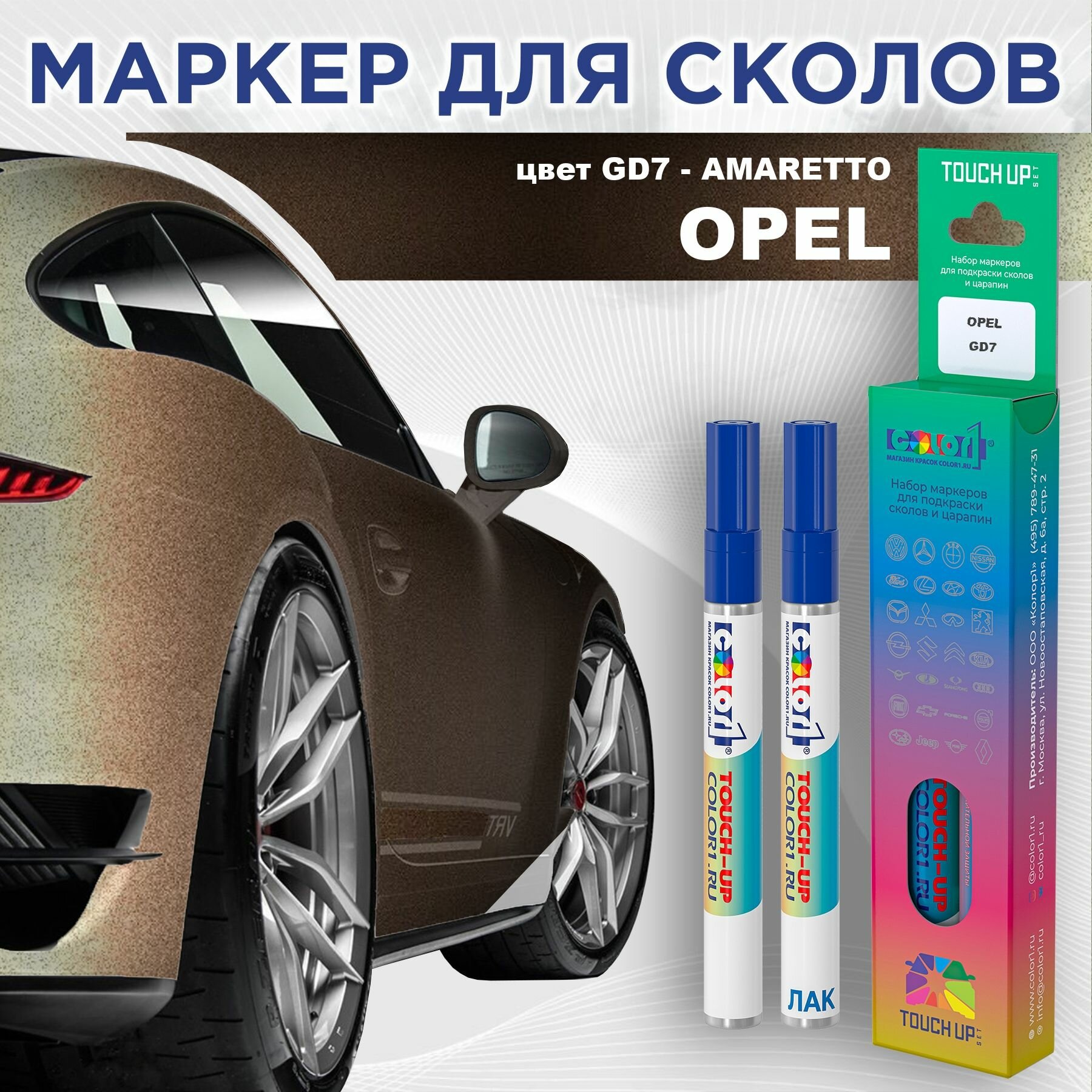 Маркер с краской COLOR1 для OPEL - AMARETTO, цвет GD7