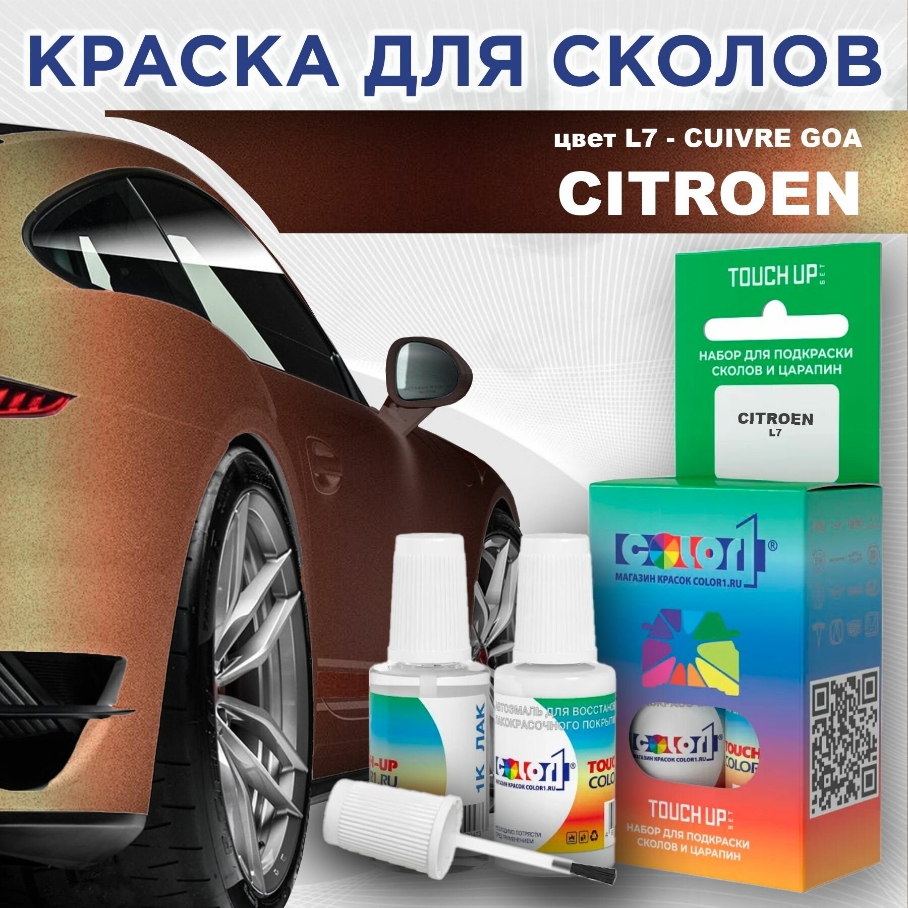 Краска для сколов во флаконе с кисточкой COLOR1 для CITROEN - CUIVRE GOA, цвет L7
