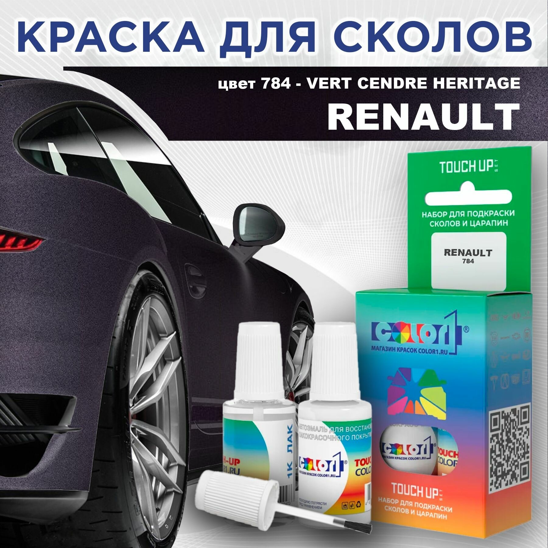 Краска для сколов во флаконе с кисточкой COLOR1 для RENAULT - VERT CENDRE HERITAGE, цвет 784