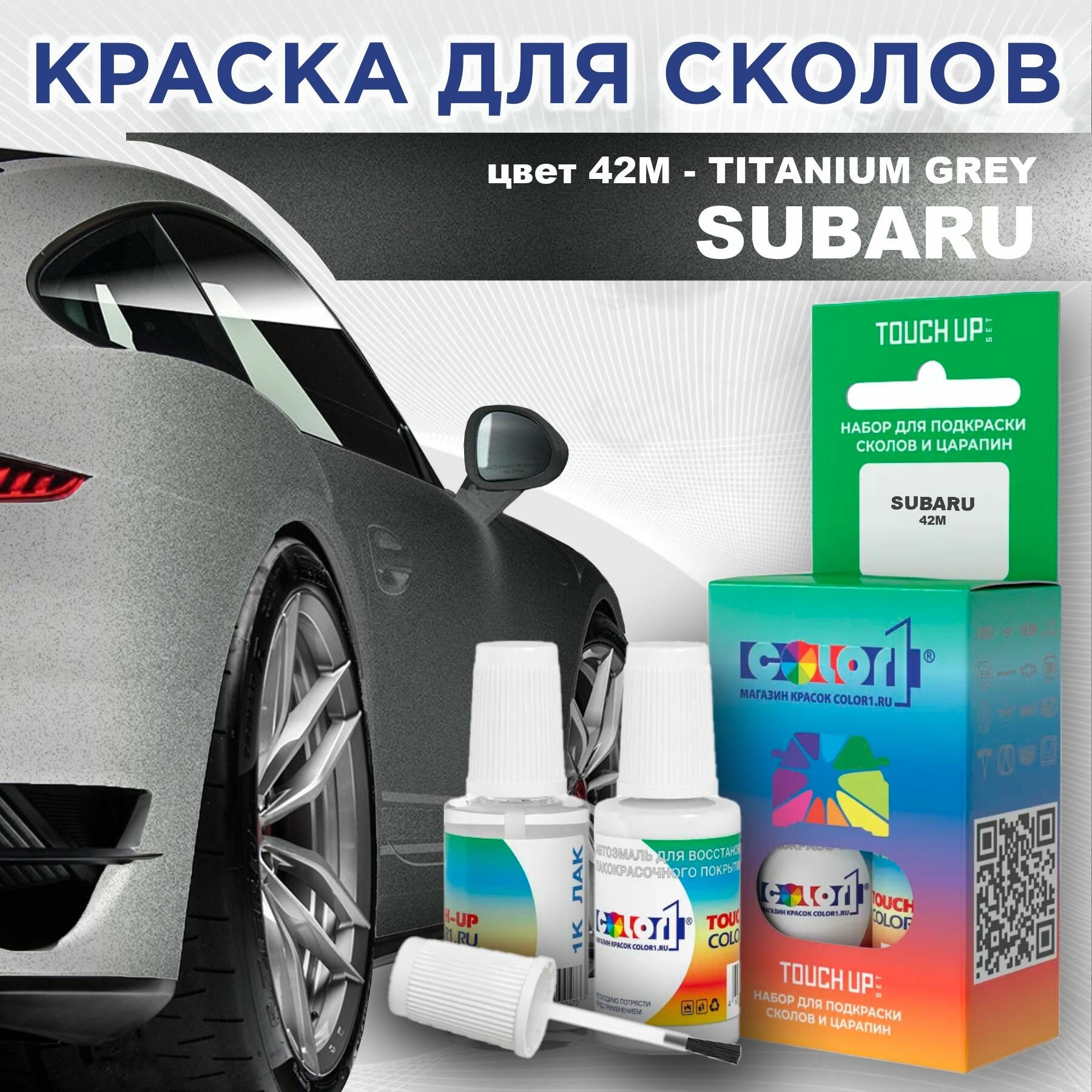 Краска для сколов во флаконе с кисточкой COLOR1 для SUBARU - TITANIUM GREY, цвет 42M