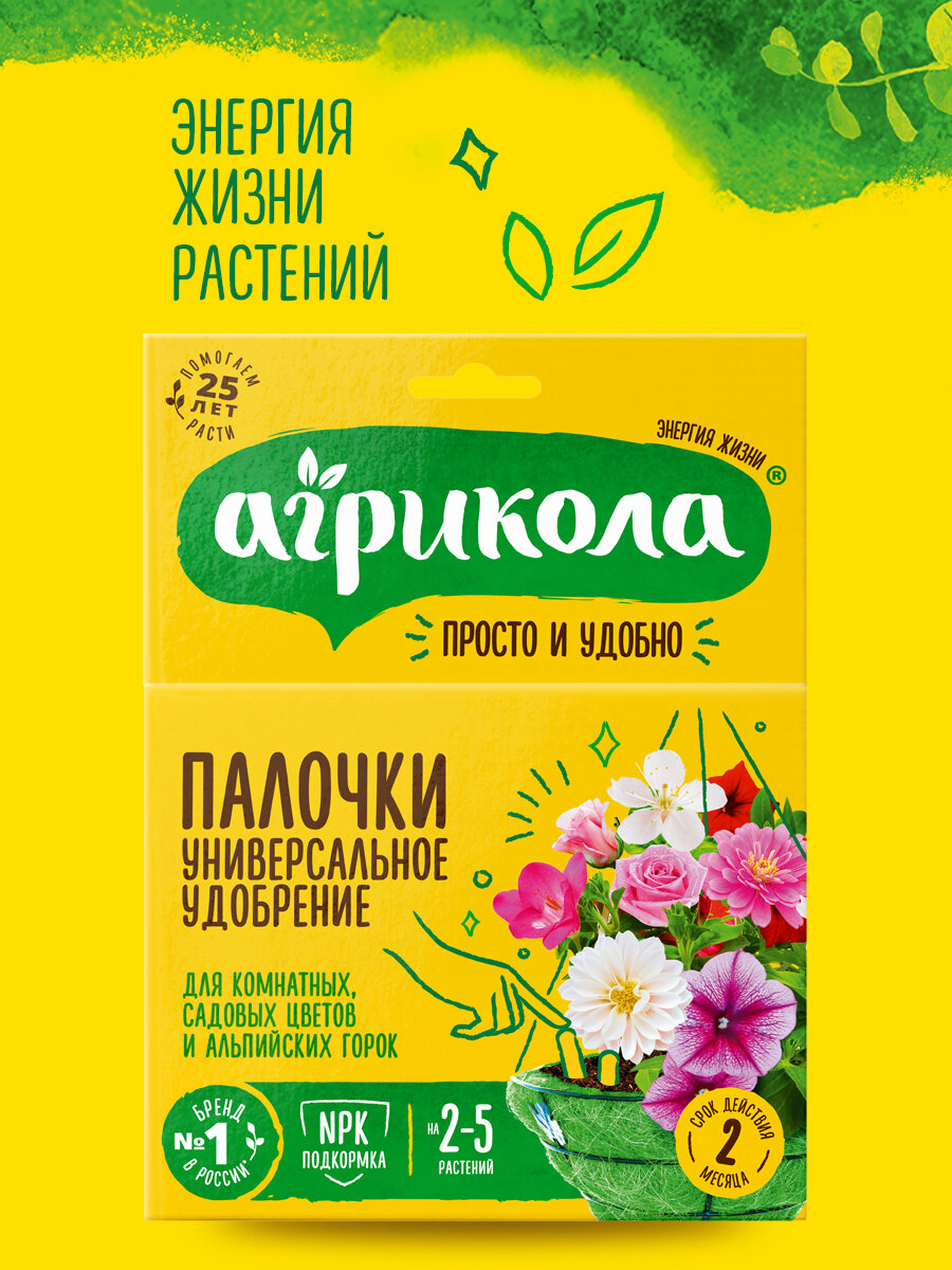 Агрикола-палочки для комнатных, садовых цветов и альпийских горок