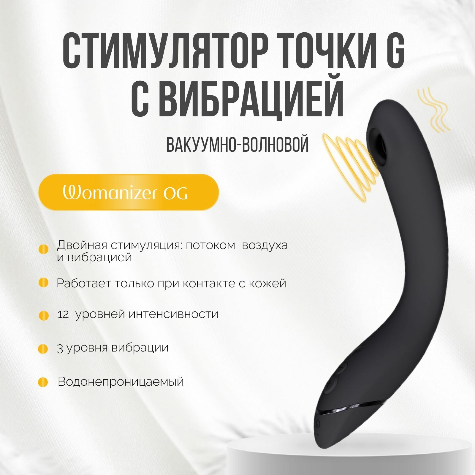 Клиторальный стимулятор Womanizer OG темно-серый вакуумно-волновой вибратор для точки G с вибрацией