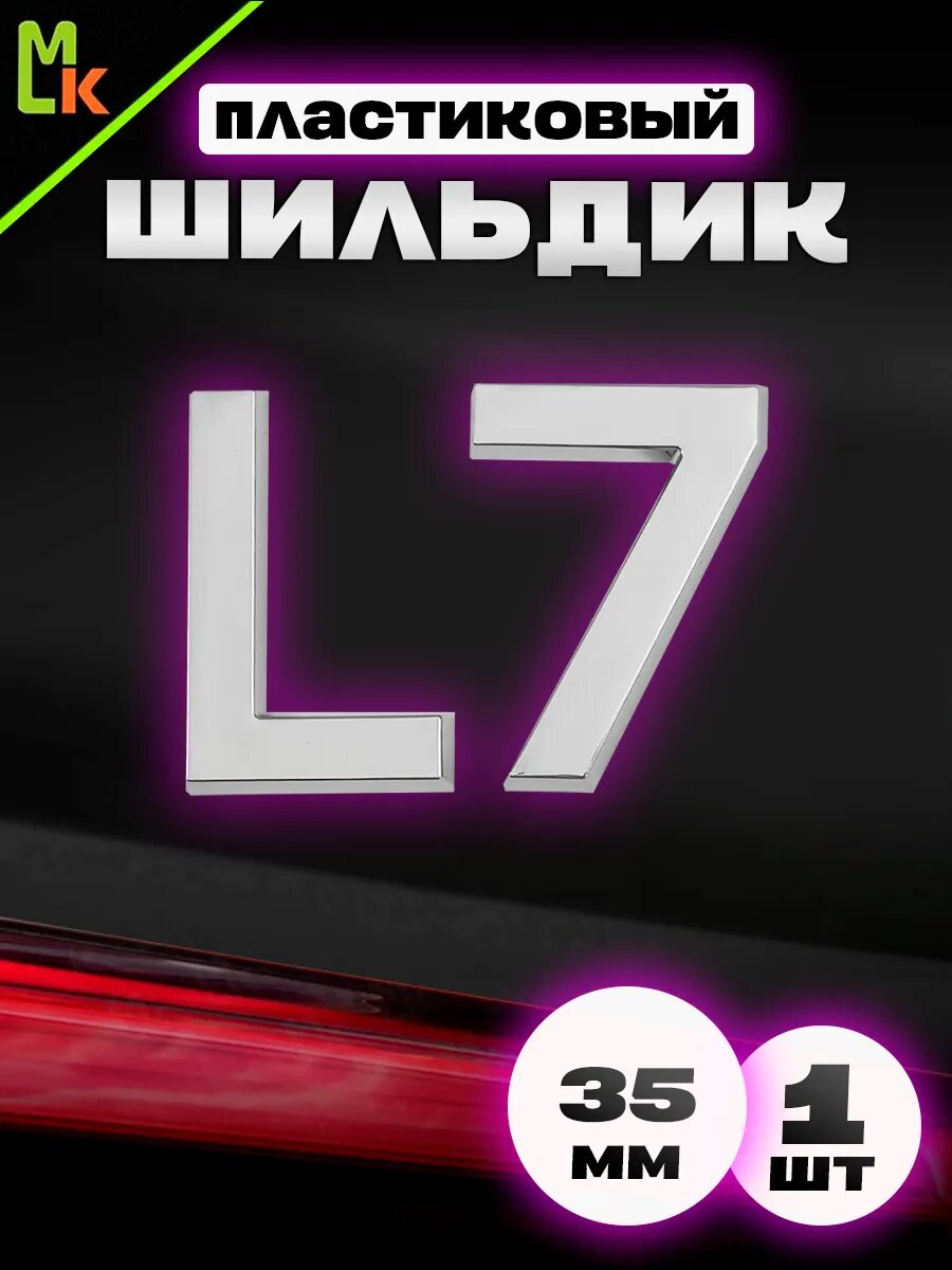 Наклейка MkAuto Шильдик на авто "Li Auto L7" , на клеевой основе