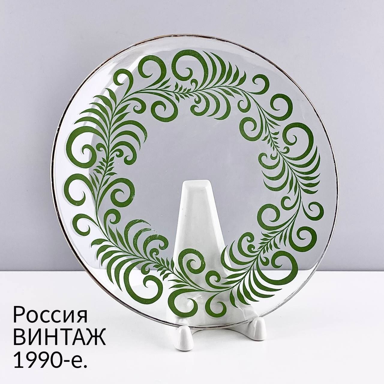 Винтажная тарелка "Растительный узор". Стекло Светлана. Россия, 1990-е.