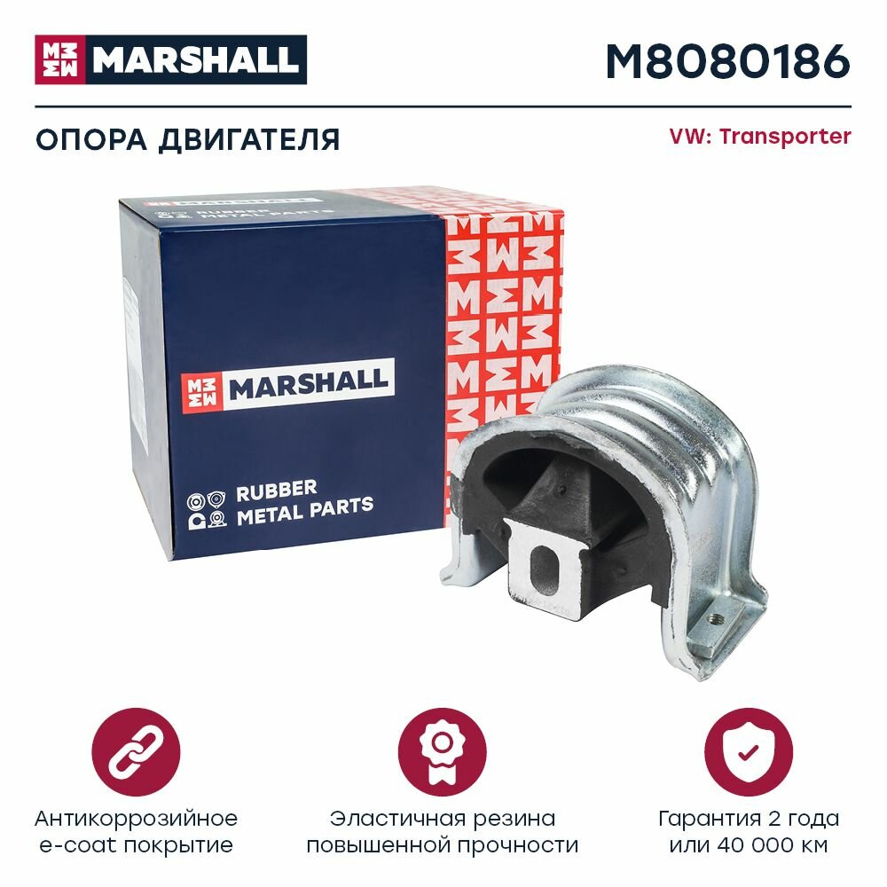 Опора двигателя Marshall M8080186 для Volkswagen Transporter