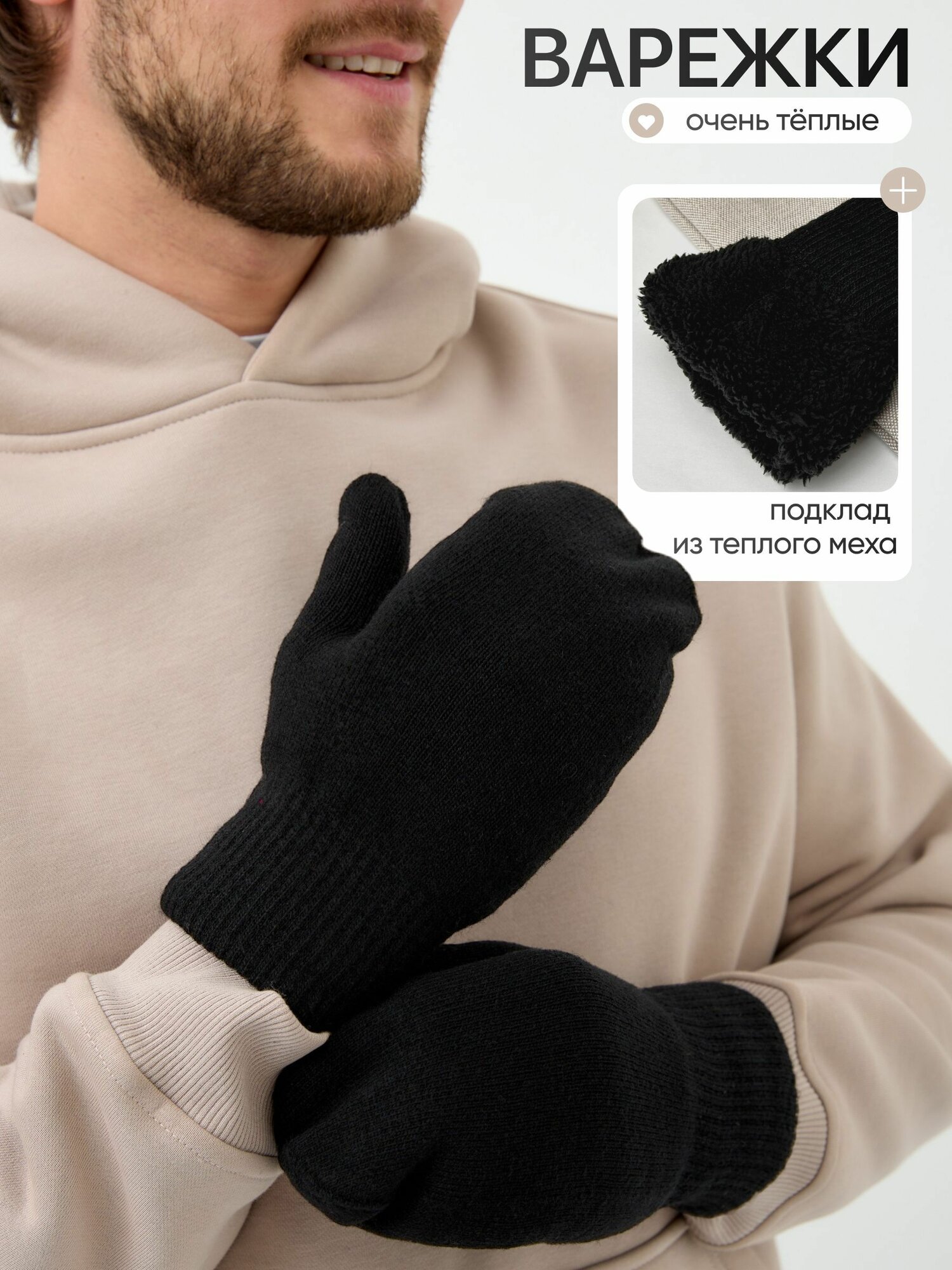Варежки для мужчин