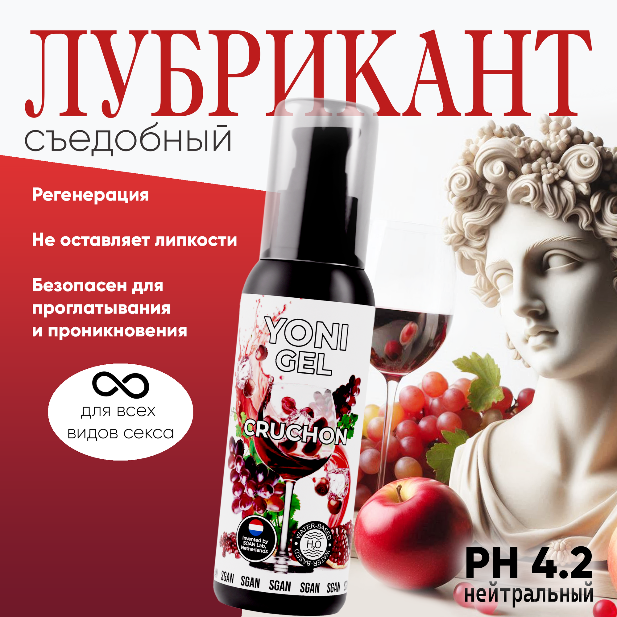 Лубрикант съедобный SGAN YONI GEL на водной основе, интимная смазка, универсальный лубрикант для мужчин и женщин, увлажняющий вагинальный гель со вкусом крюшона 100 мл