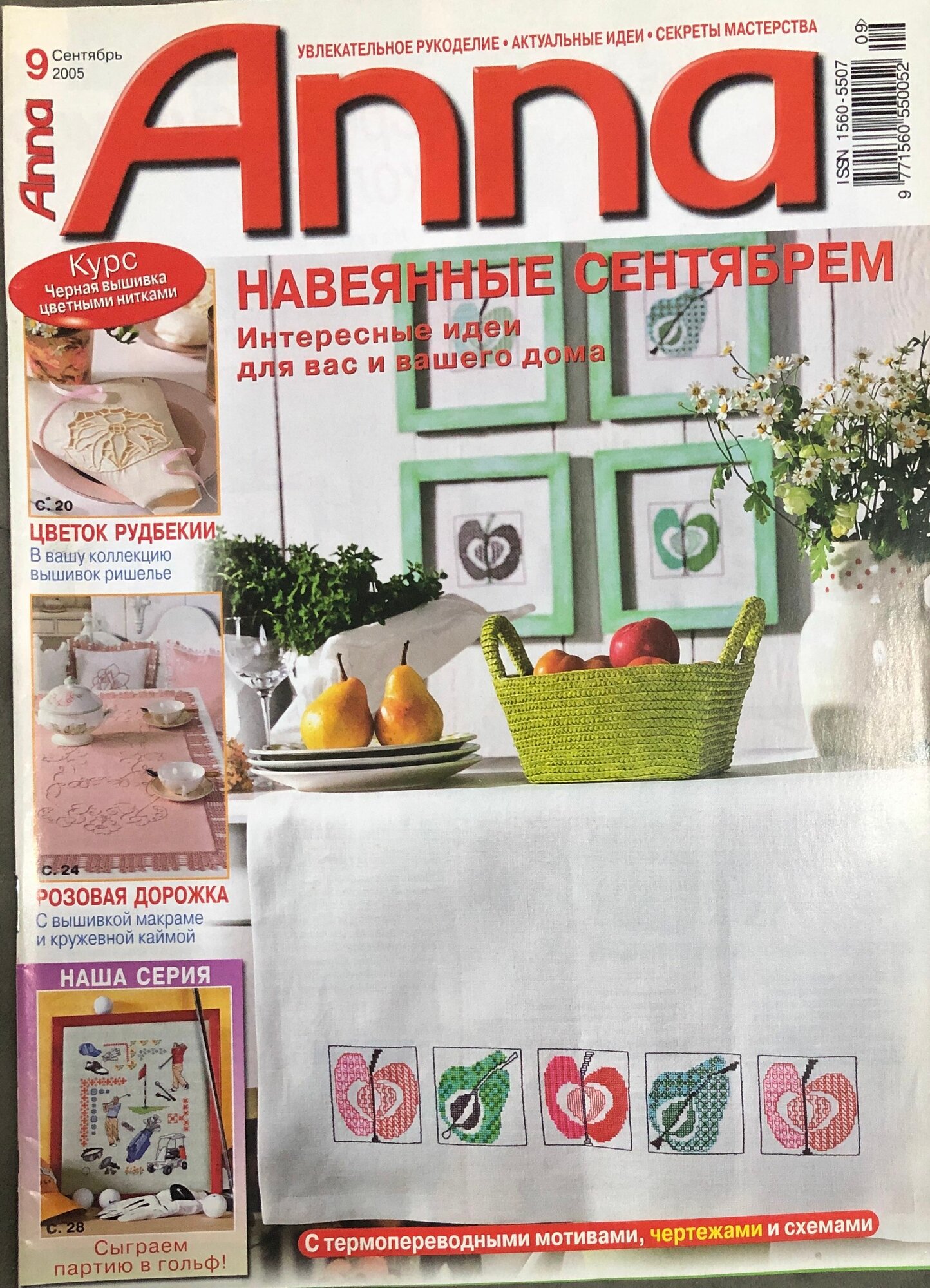 Журнал по рукоделию Анна/Anna 9 2005 # 41